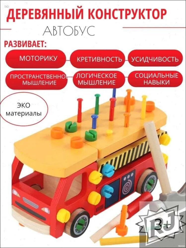 Деревянный конструктор; деревянный конструктор для мальчиков; автобус игрушка