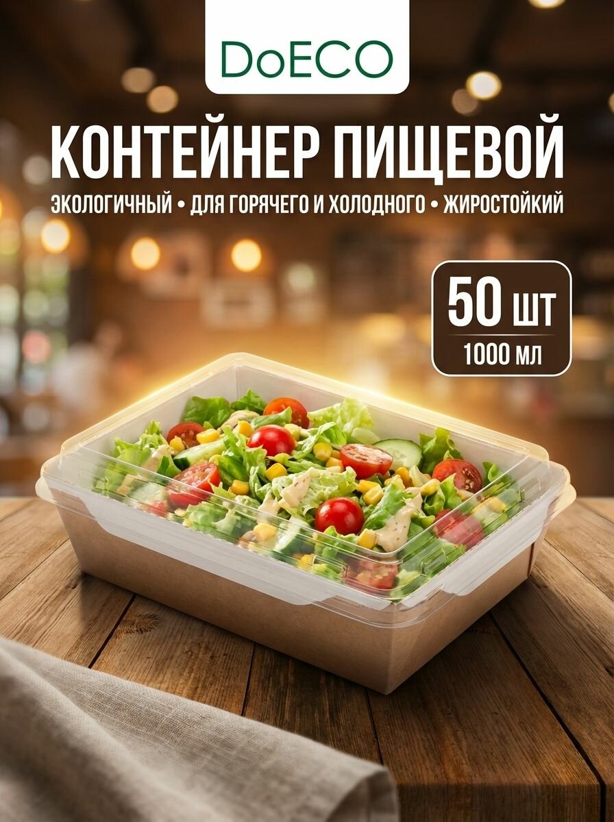 Коробка крафт пищевая DoECO контейнер одноразовый, упаковка 222х162х55 мм 50 шт.
