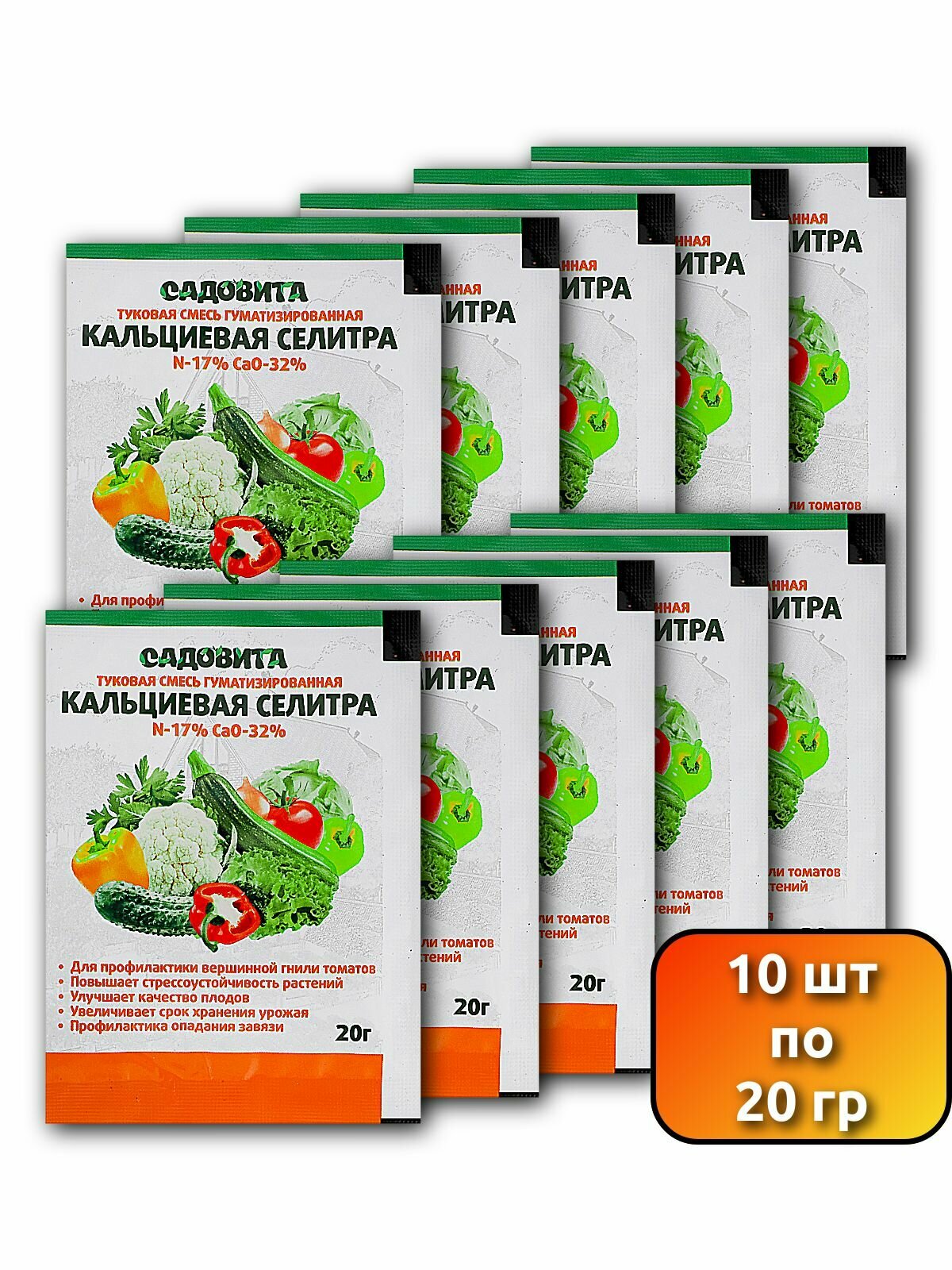 Селитра кальциевая 20 гр удобрение минеральное, Садовита, 10 шт