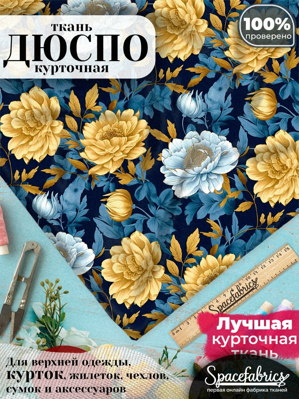 Ткань для шитья дюспо 240T WR PU Milky, 85 г/м , плащевая, курточная, отрез 147х100 см, рисунок, принт