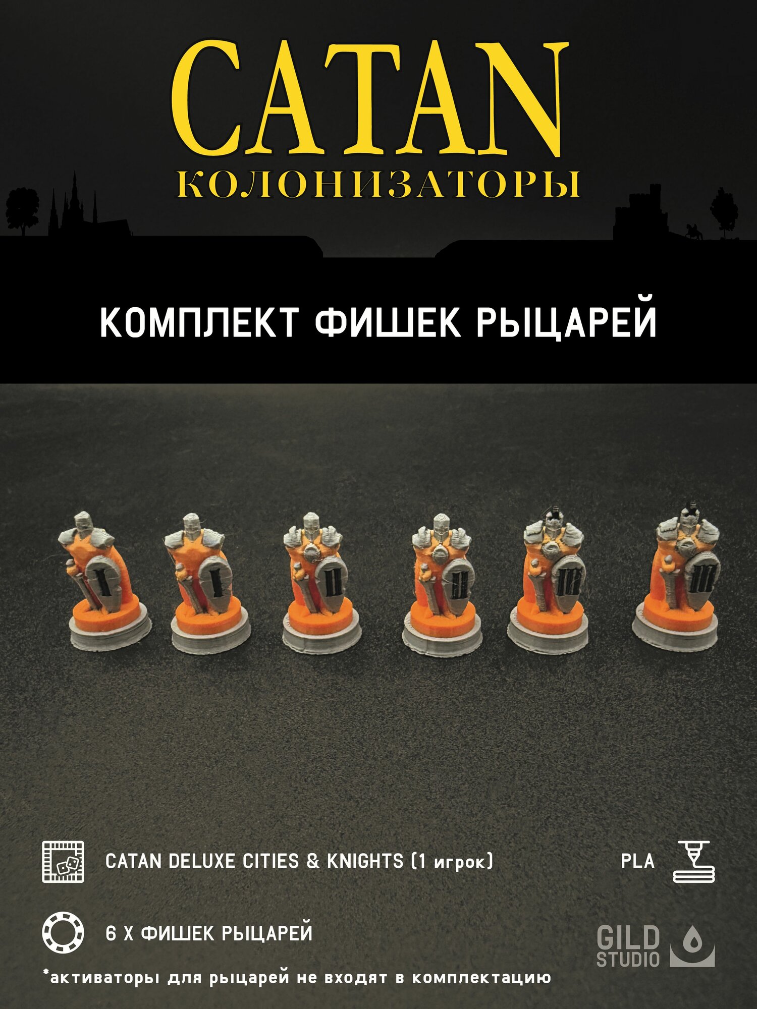 Фишки рыцарей оранжевого игрока DELUXE для настольной игры Колонизаторы Города и Рыцари Catan Cities & Knights