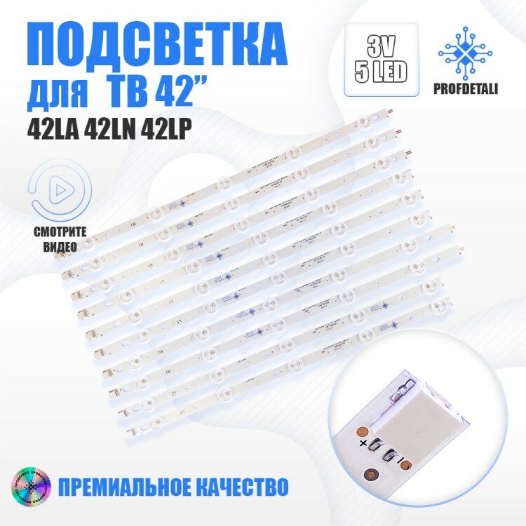 LED подсветка 6916L-1120A