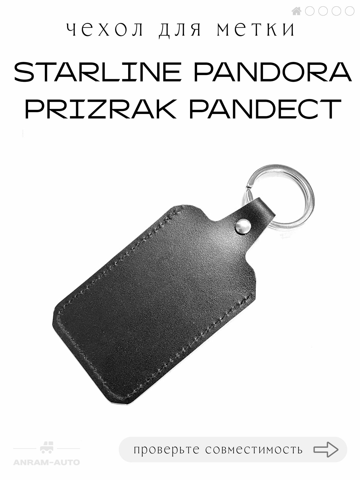 Чехол для брелока метки сигнализации для Старлайн (Starline), Пандора Pandora, Pandect Пандект, Призрак