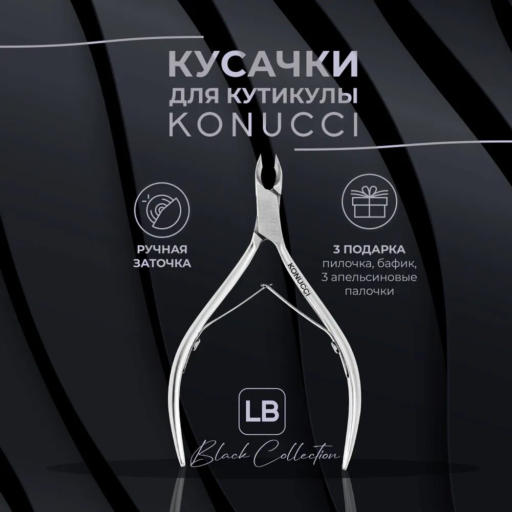 Кусачки для кутикулы маникюрные