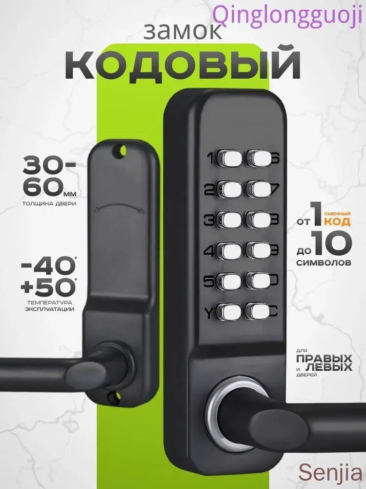 Замок на дверь накладной кодовый с ручкой Senjia для входной двери из металла