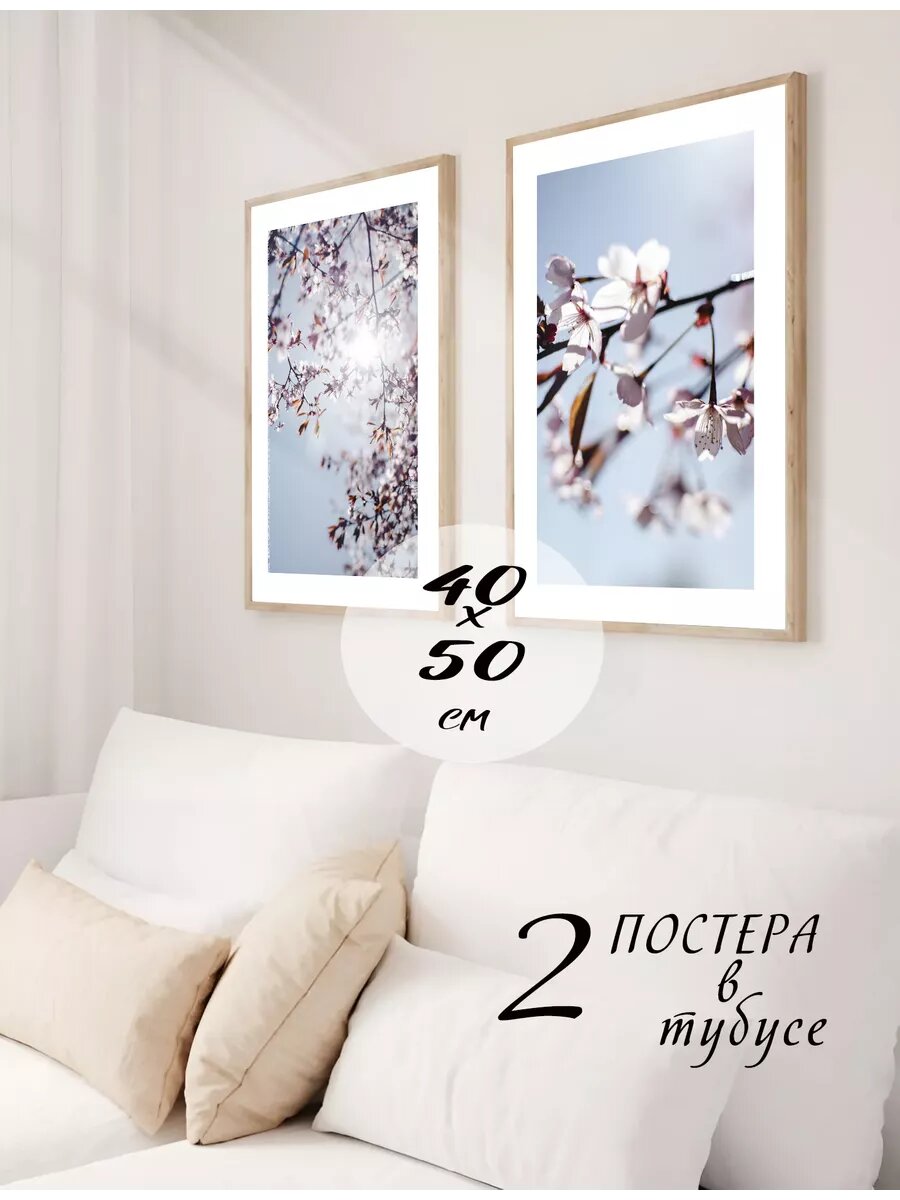Весенние и летние постеры, 40 x 50 см (с полями), бумага, без рамы