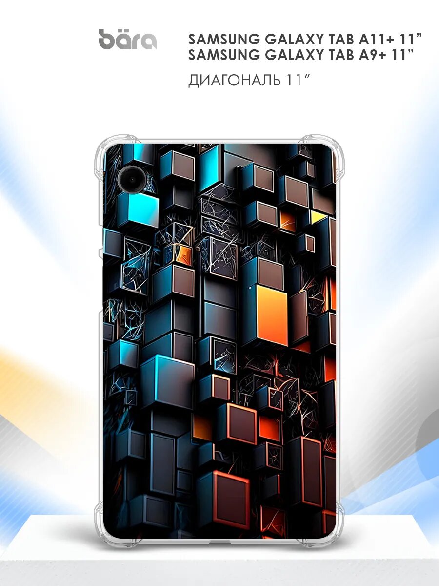 Чехол на Samsung Galaxy Tab A11+/Tab A9+ 11”, Самсунг Галакси Таб А11+/Таб А9+ 11", накладка, с принтом