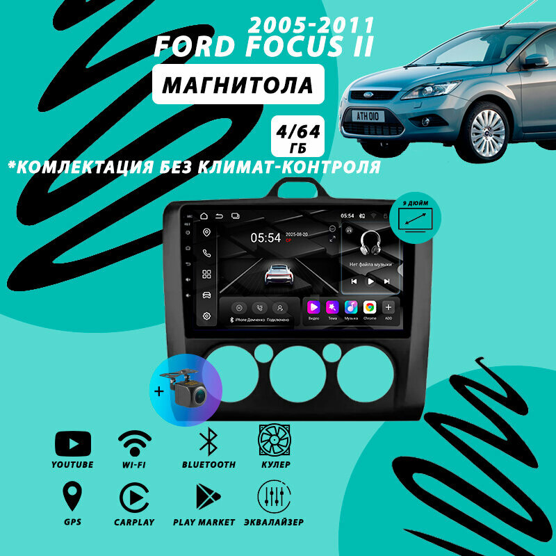 Магнитола Ford Focus 2 (2005-2011) без климат-контроля 4Гб+64Гб/черная/Android/Carplay/кулер/Wi-Fi/Bluetooth