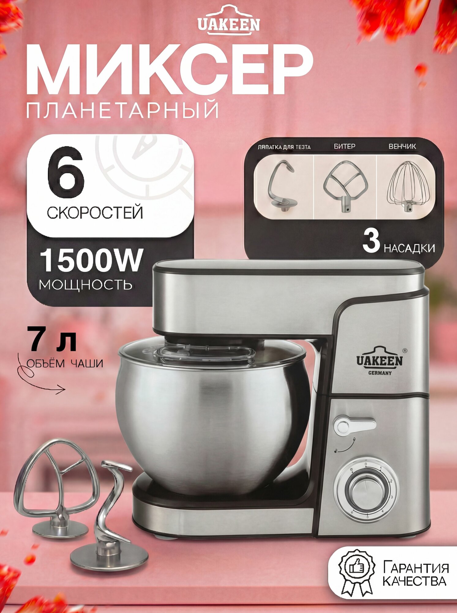 Планетарный миксер UAKEEN ZL-1604 7 литров
