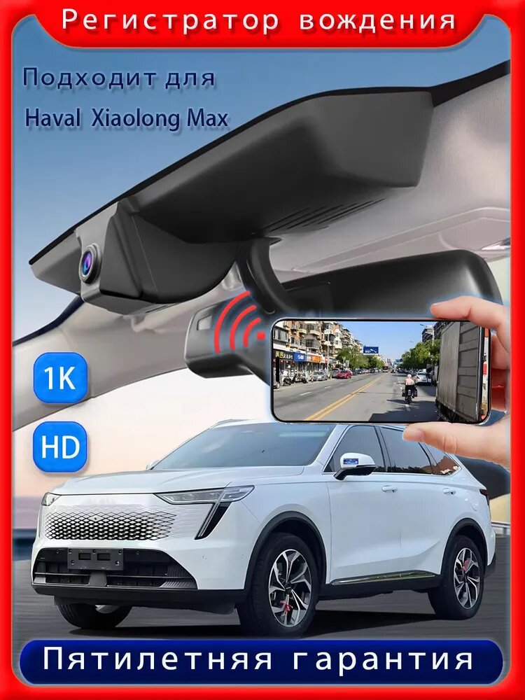 Штатный Видеорегистратор 1K Ультра HD UHD для Haval Max PHEV Hi4 / Xiaolong Max 2023-2025, автомобильный видеомагнитофон DVR, USB-штекер, Простая установка