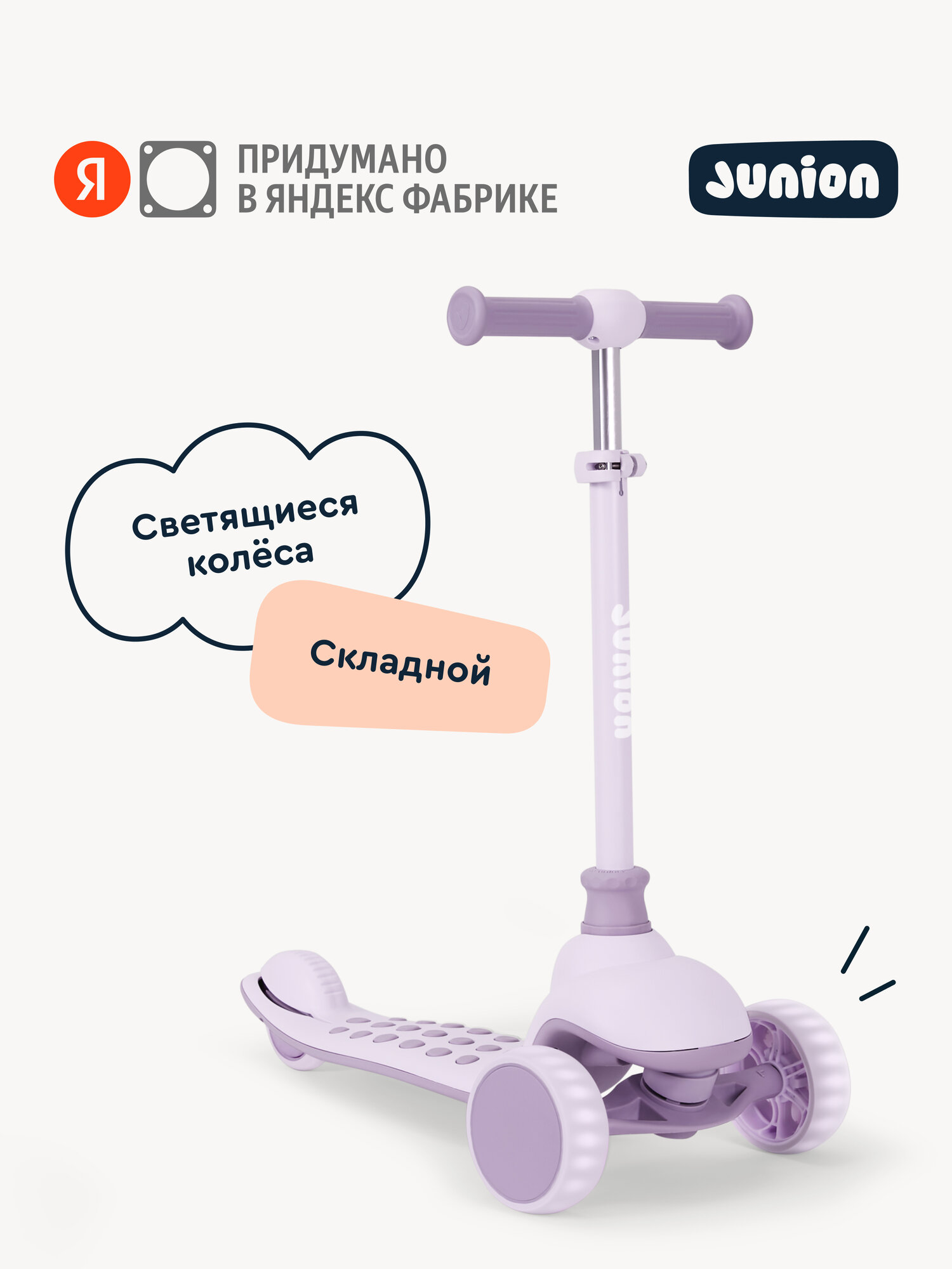 Детский трехколесный самокат Junion Spotsy складной, фиолетовый