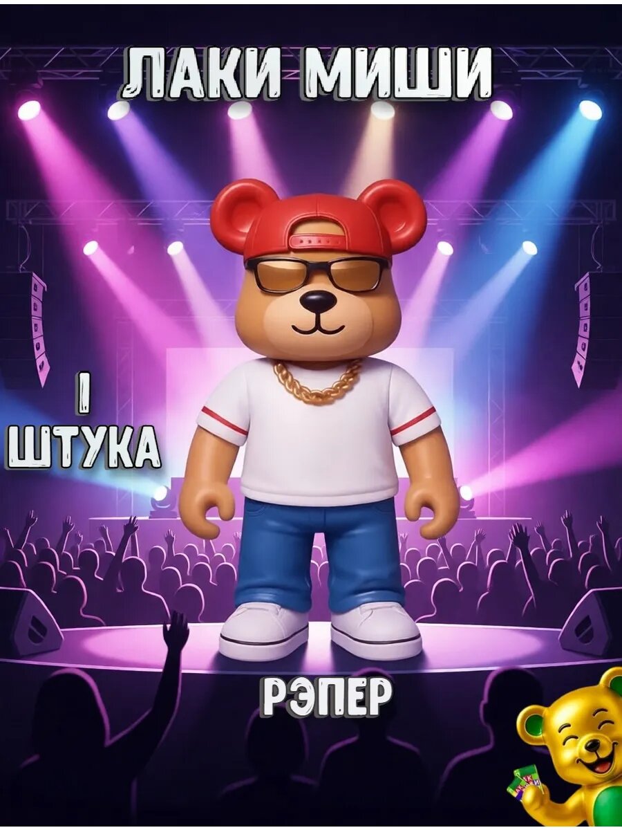 Наклейки Лаки Миша перекресток, Рэпер 1 шт