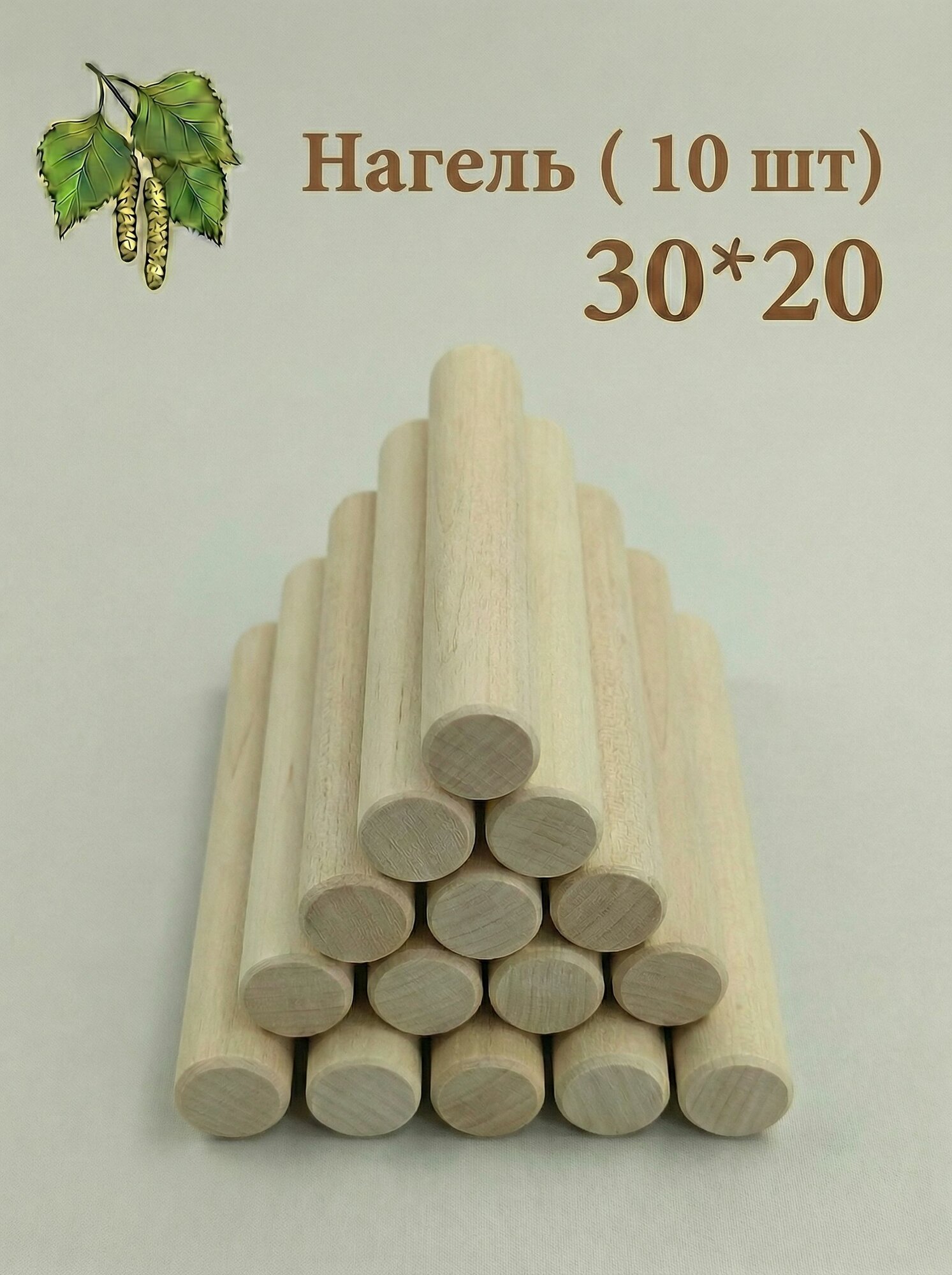 Нагель шкант березовый 300х20мм 10 штук