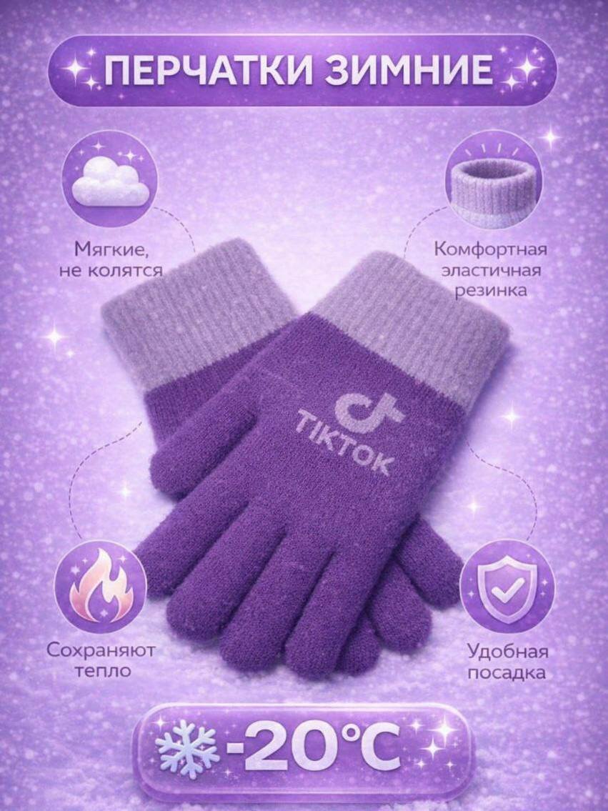 Перчатки Осень-зима 2026 для детей