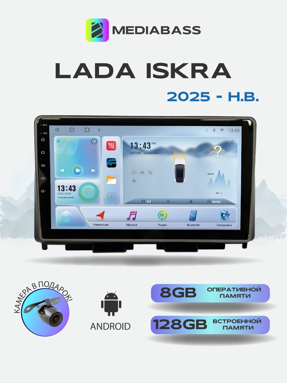 Магнитола для Lada Iskra 2025-н. в. Андроид магнитола, 8/128ГБ. Лада Искра