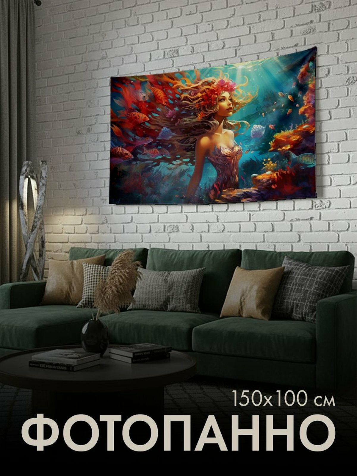 Панно тканевое PrintyFull / 150x100 см / русалка