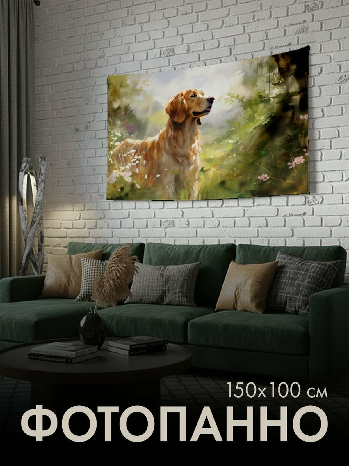 Панно тканевое PrintyFull / 150x100 см / акварельная