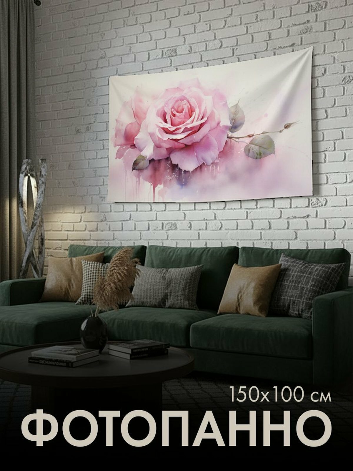 Панно тканевое PrintyFull / 150x100 см / акварельный