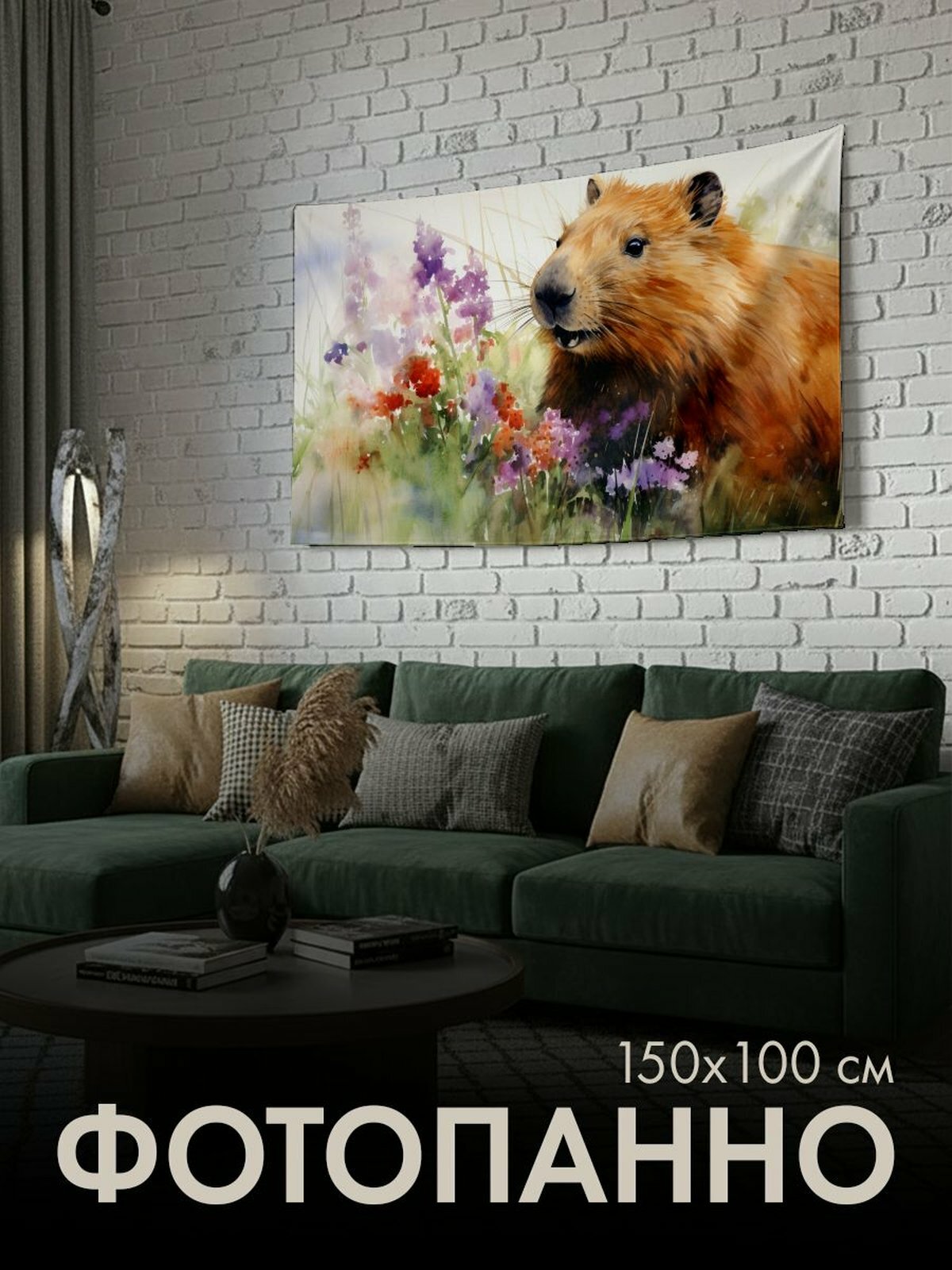 Панно тканевое PrintyFull / 150x100 см / акварель, картина