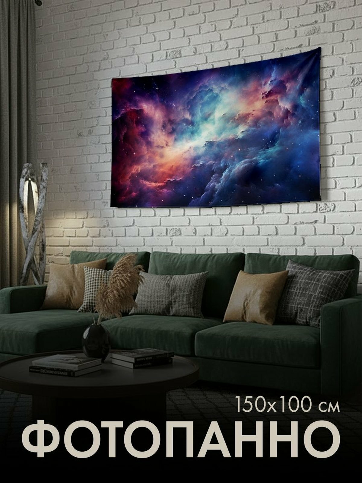 Панно тканевое PrintyFull / 150x100 см / цифровая картина