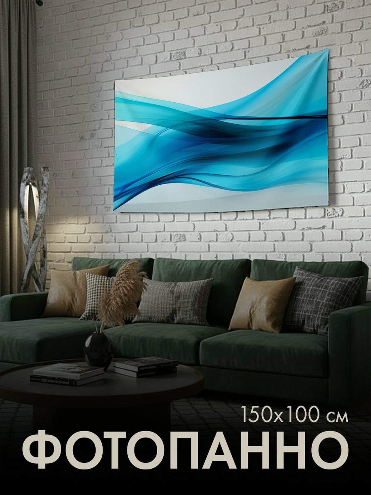 Панно тканевое PrintyFull / 150x100 см / абстракция