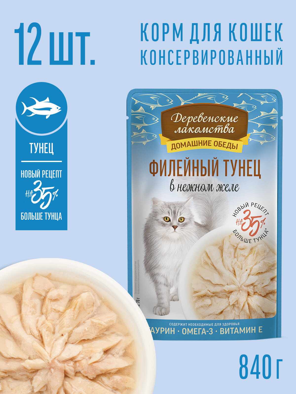 Влажный корм Деревенские Лакомства "Домашние Обеды", тунец, для кошек, 70г, 12шт, пауч