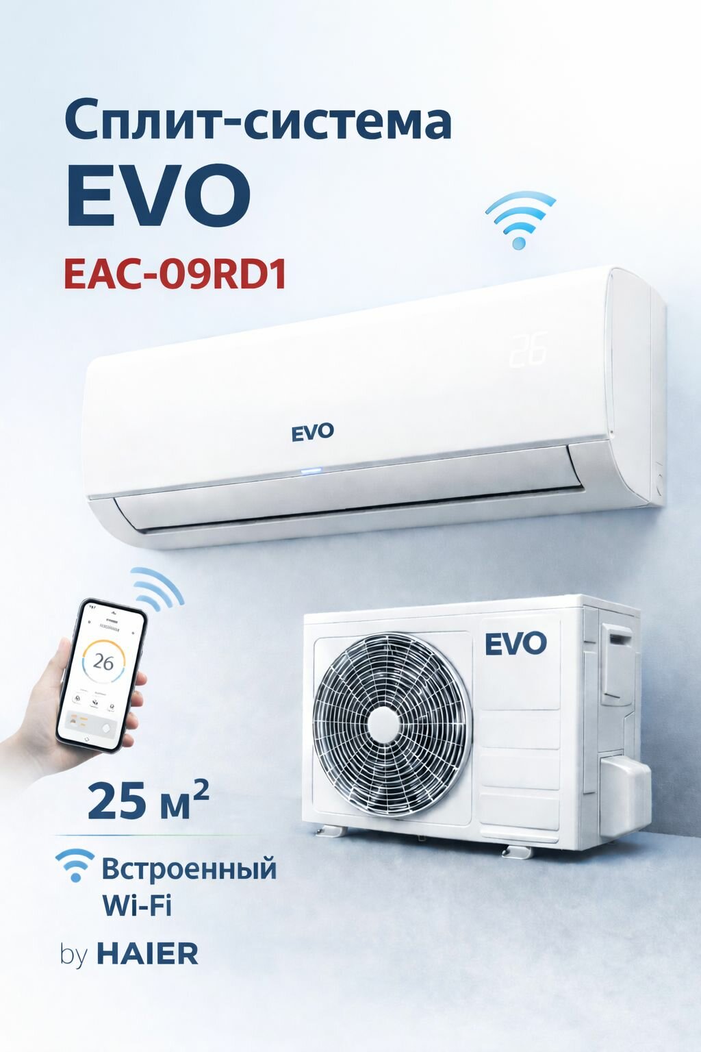 Сплит-система EVO EAC-09RD1 до 25 м2