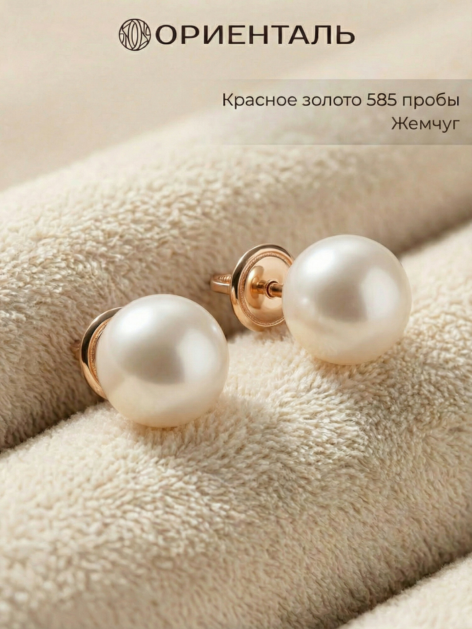 Серьги пусеты ОРИЕНТАЛЬ, красное золото, 585 проба, жемчуг