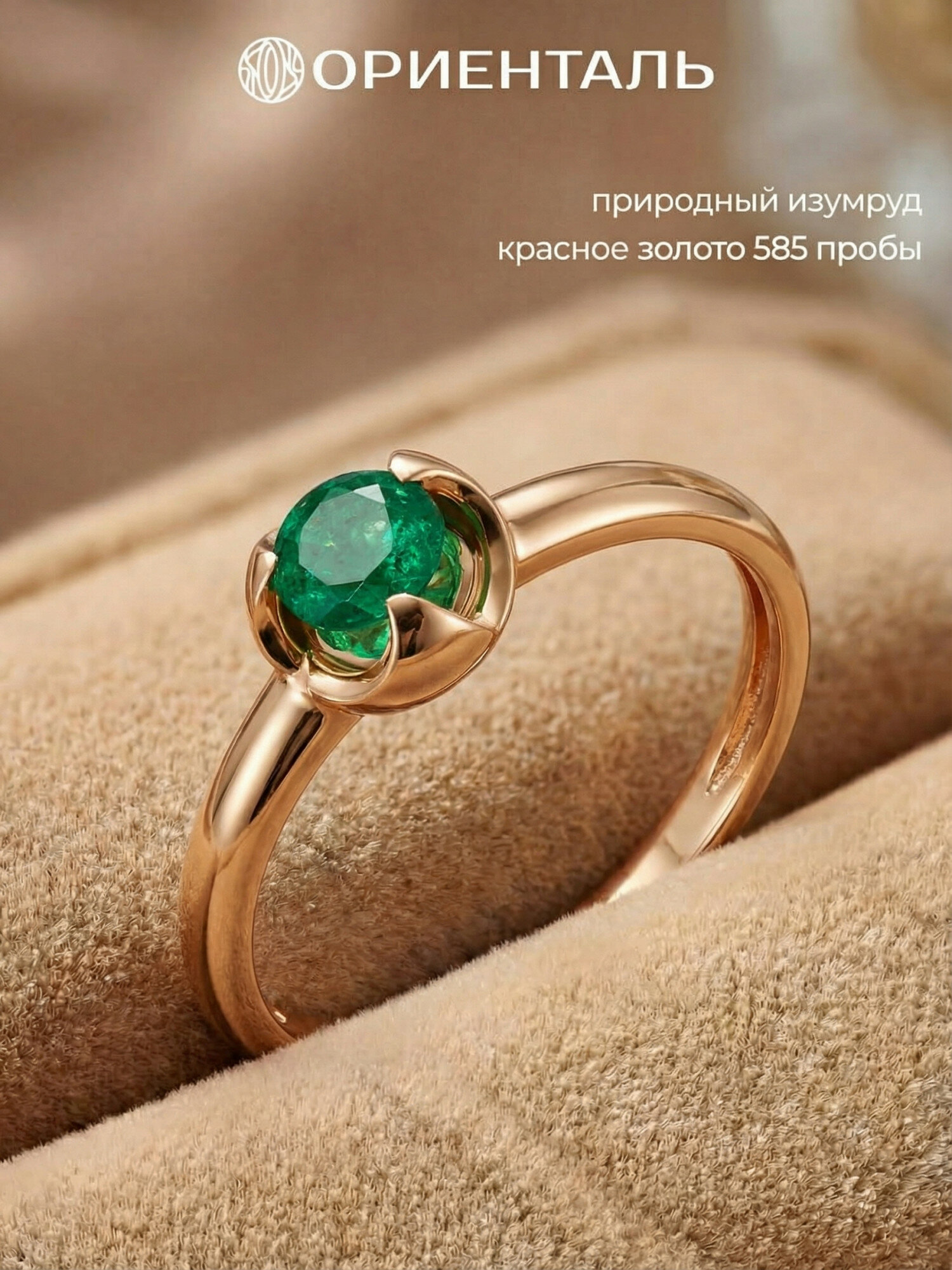 Кольцо, красное золото, 585 проба, изумруд