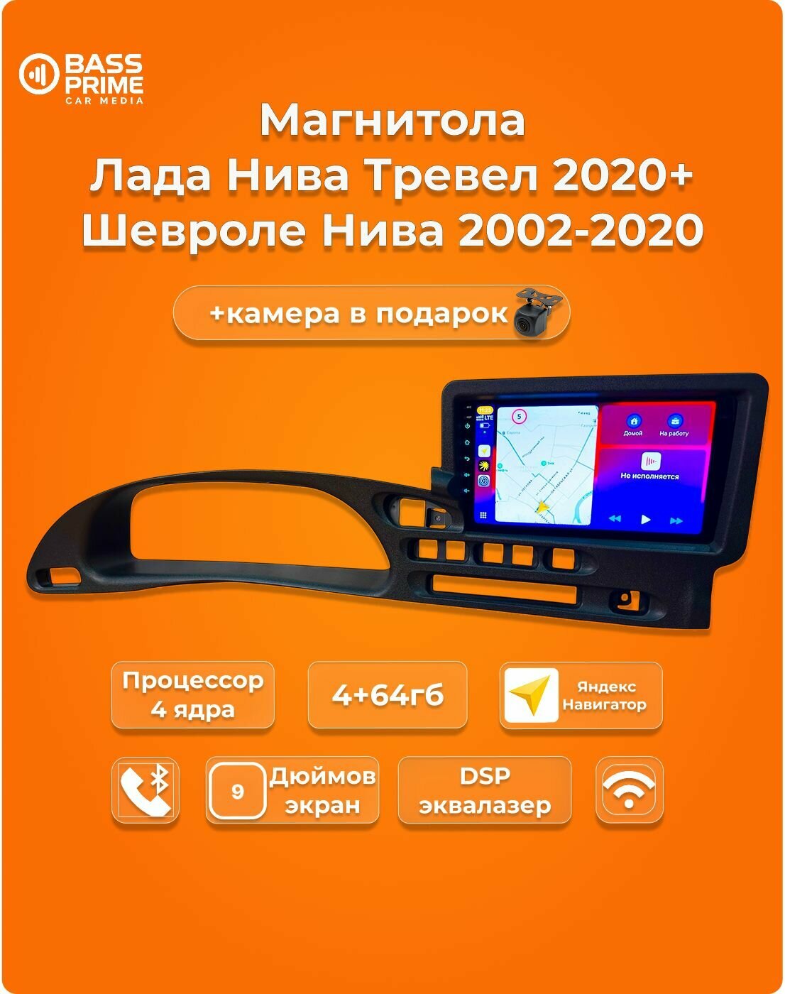 Магнитола android Шевроле Нива, Niva Тревел+камера, GPS, WiFi, Bluetooth,2 din, Рамка Нива Шевроле 4/64гб