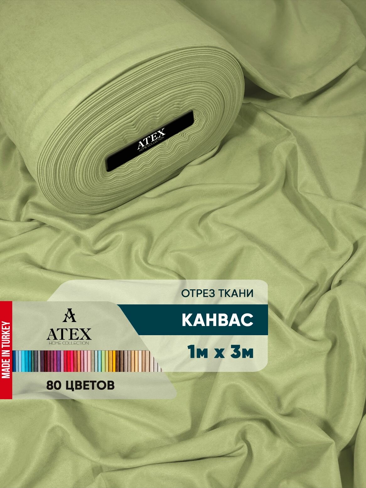 Ткань для штор и интерьера, Канвас, Размер 100*300