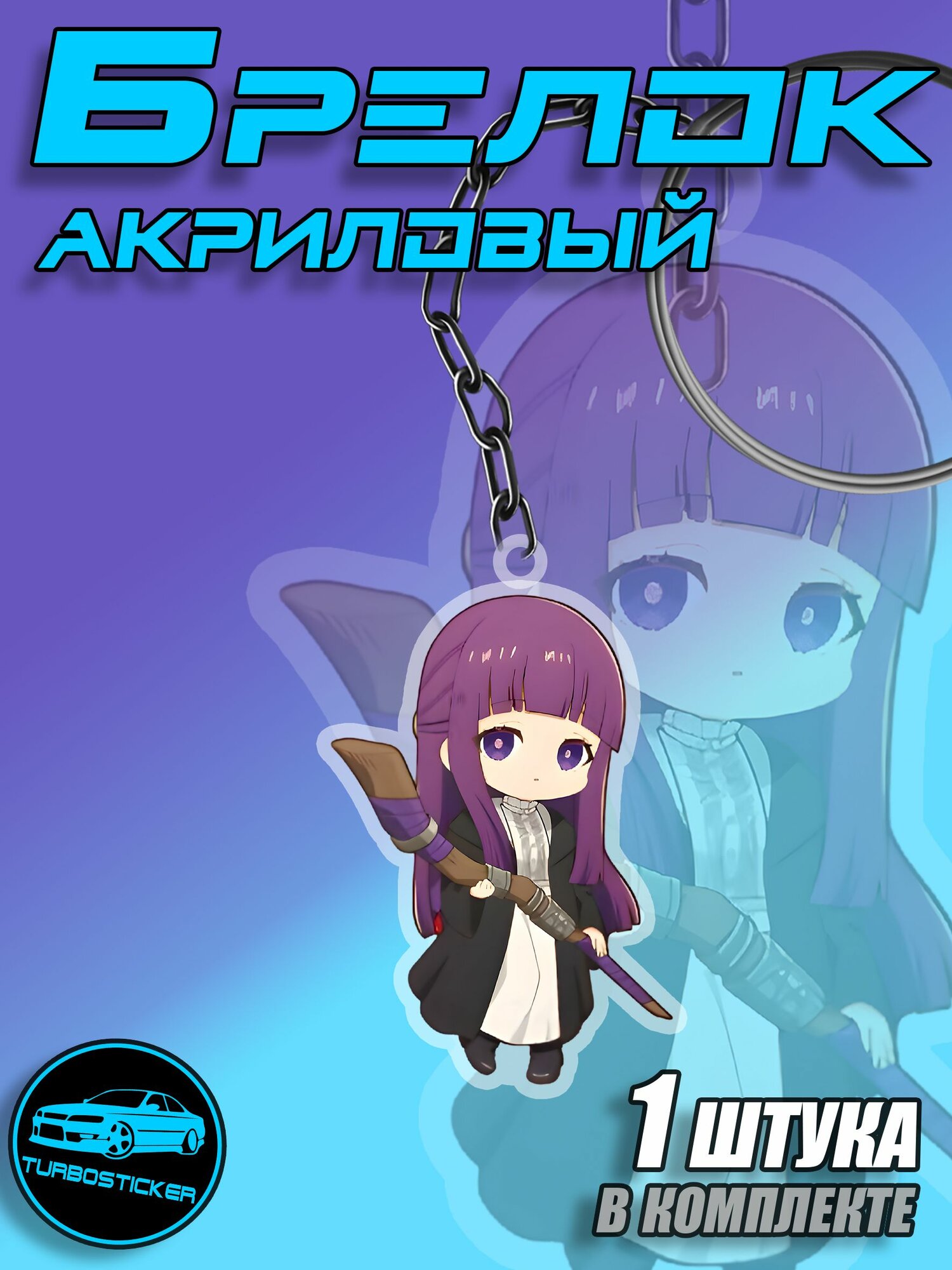 Брелок