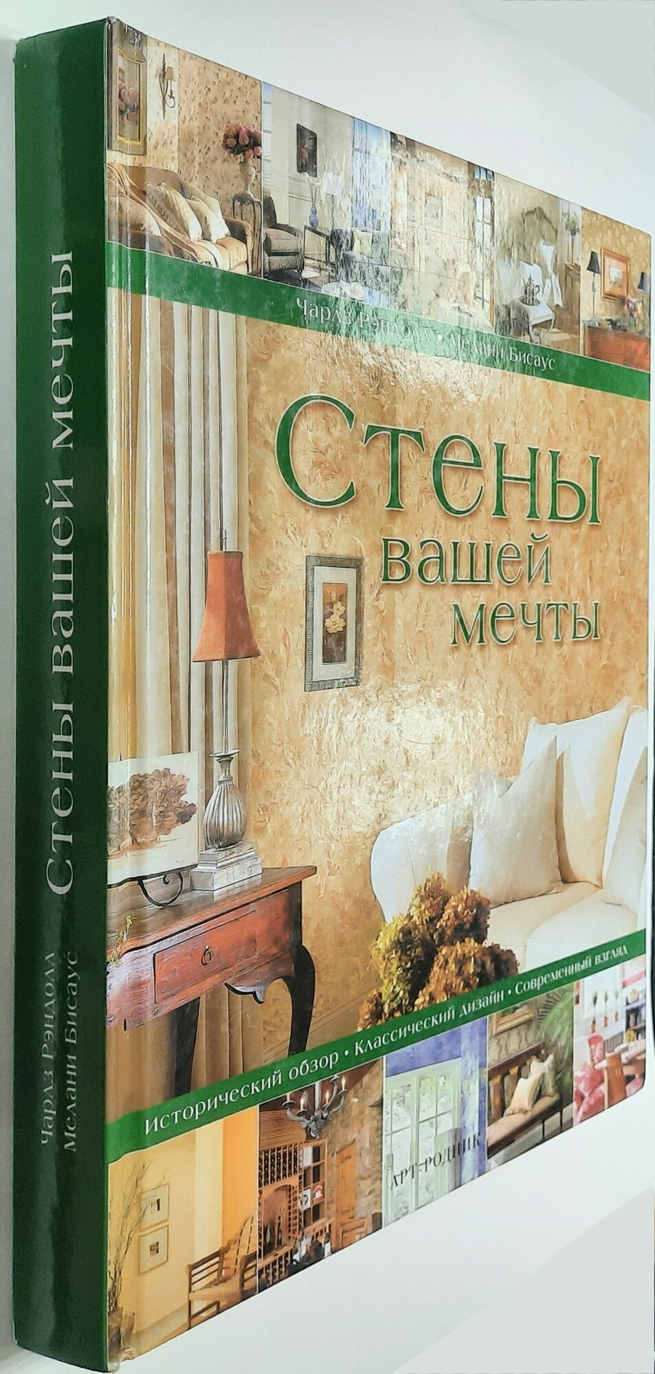 Стены вашей мечты — фото 1
