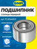 Подшипник ступицы передний SNR FC41544S01 CITROEN, PEUGEOT, FIAT