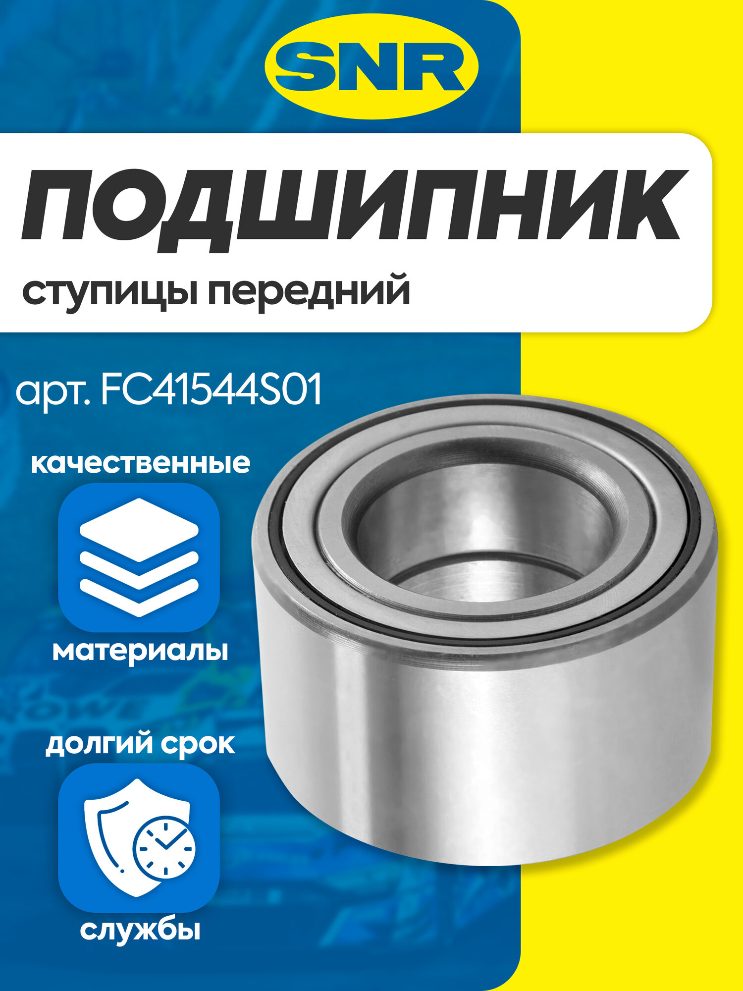 Подшипник ступицы передний SNR FC41544S01 CITROEN, PEUGEOT, FIAT
