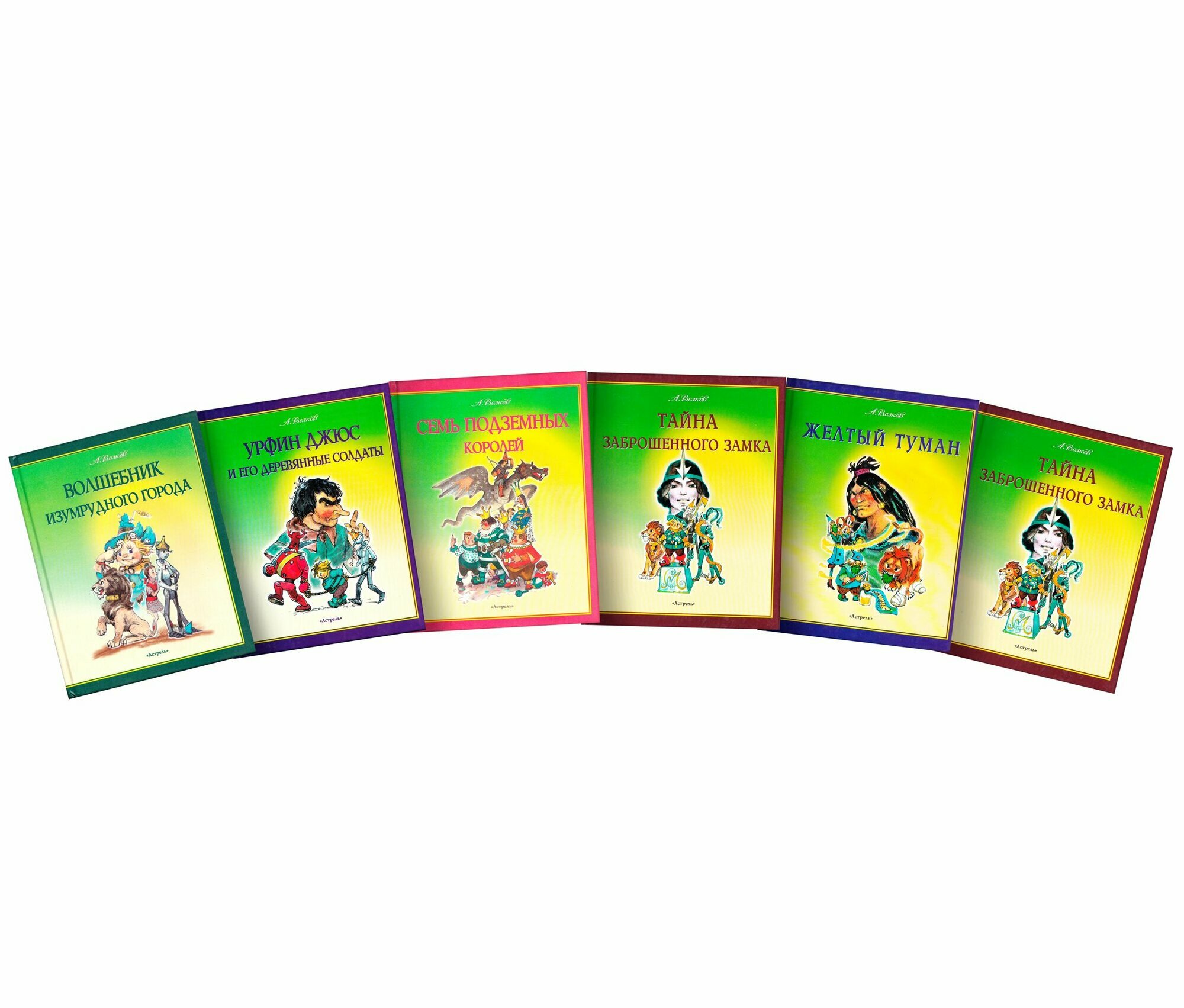 Полный комплект из 6 книг из цикла "Волшебник Изумрудного города"