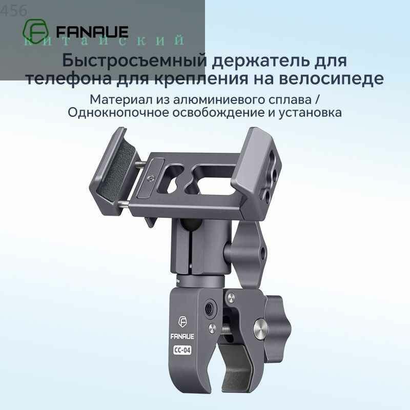 Алюминиевый держатель для телефона FANAUE для велосипеда, навигации, антисейсмического крепления руля456