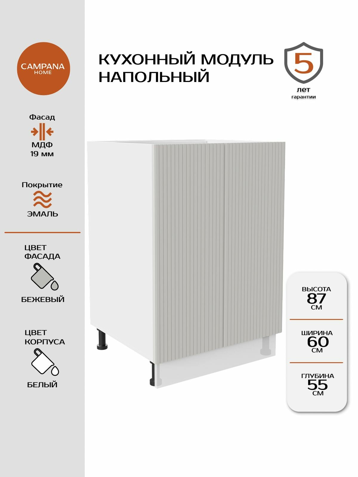 Кухонный модуль напольный, Лайн, Бежевый, 60x87x55 2 двери
