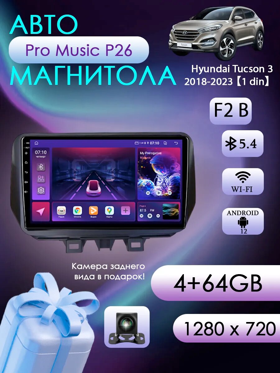 Магнитола P26 для Hyundai Tucson 3 2018-2023 4/64Gb, Bluetooth, FM/AM, GPS