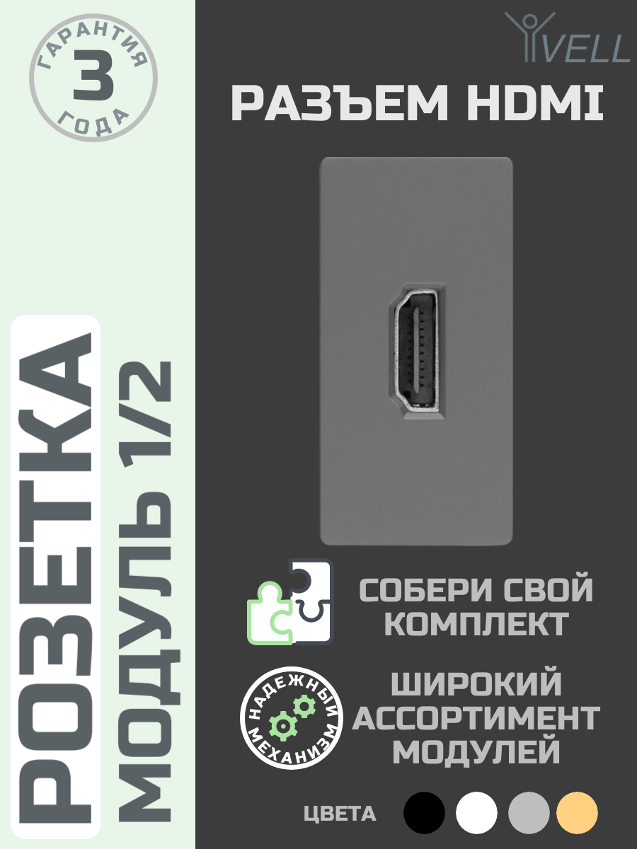 Набор Розетка HDMI встраиваемая скрытая установка Vell 1/2 модуль, серая {GY-1/2-HD} 2 шт