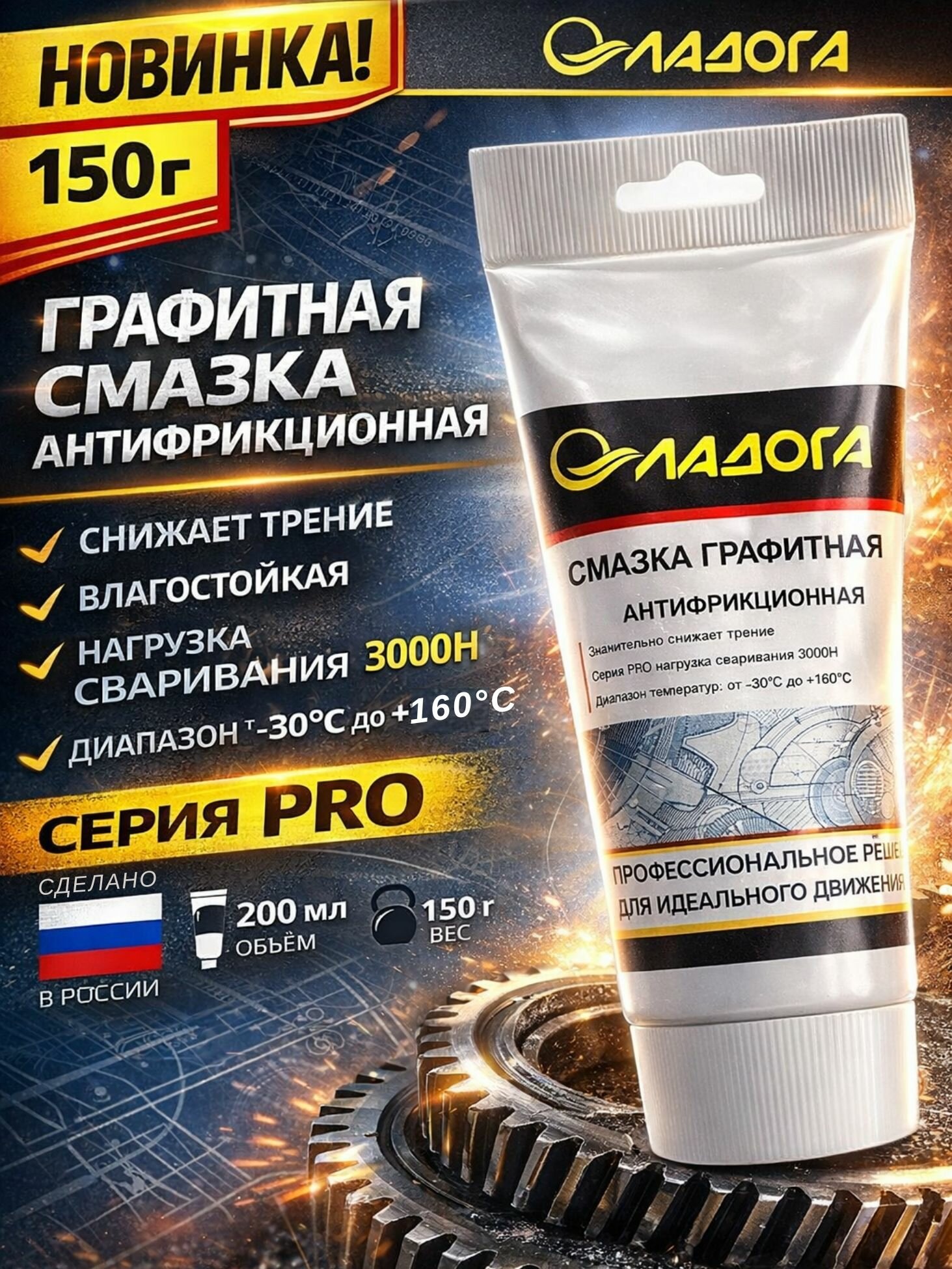Смазка ладога Графитная (тюбик 150 гр)