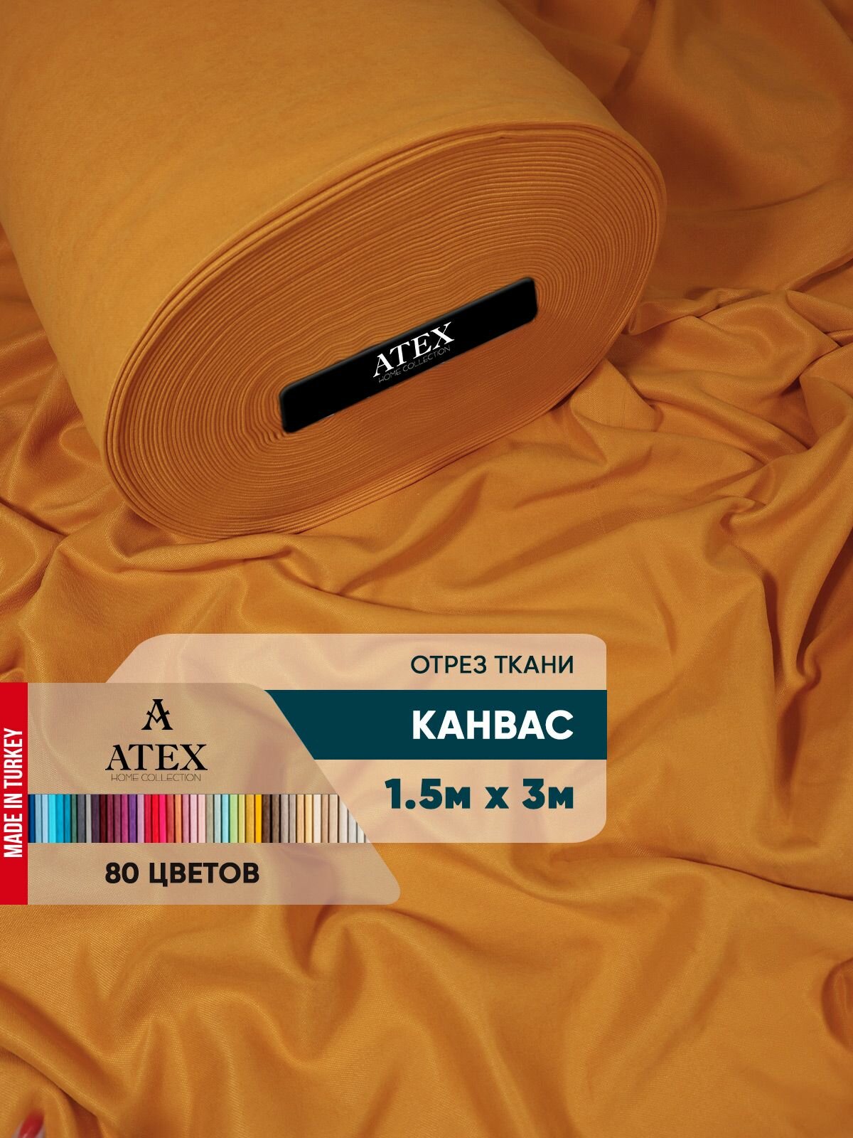 Ткань для штор и интерьера, Канвас, Размер 150*300