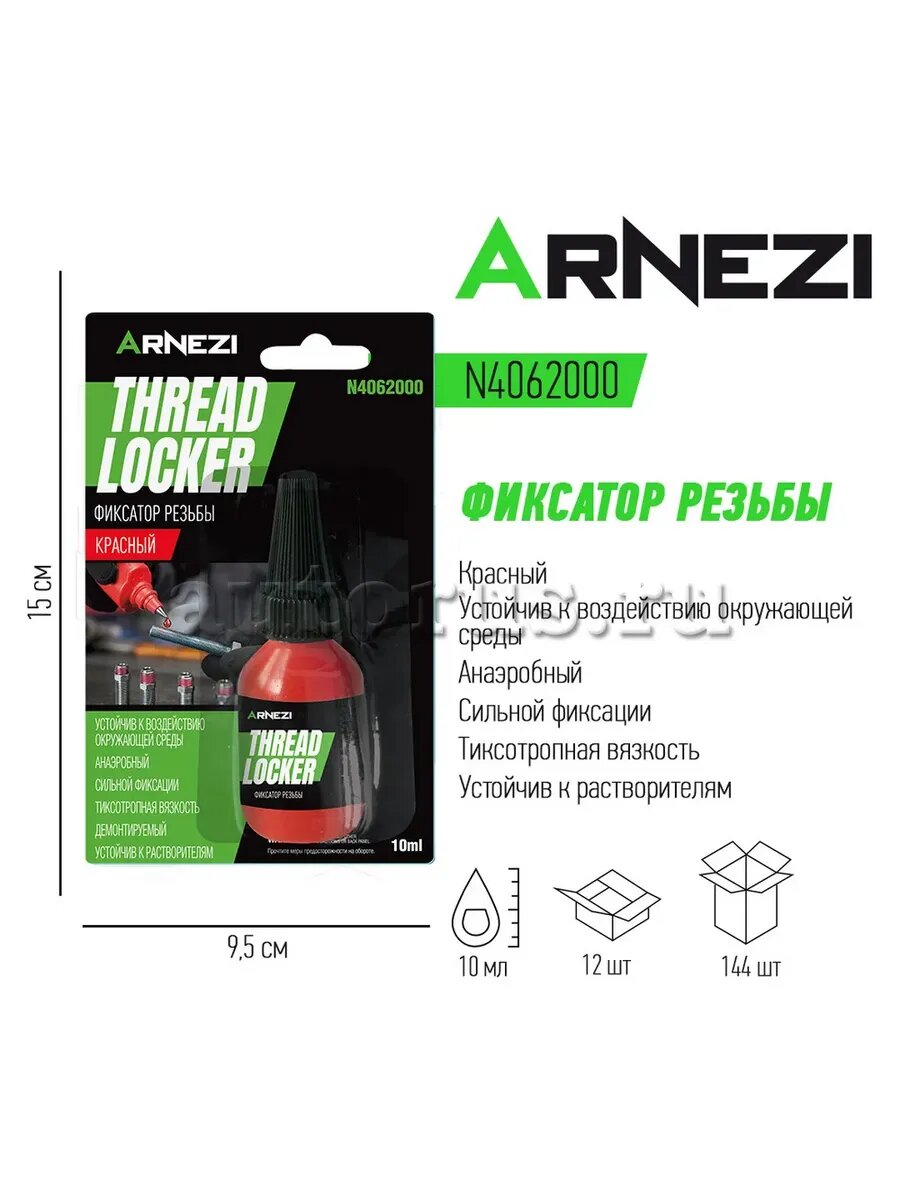 Фиксатор резьбы красный 10мл ARNEZI N4062000