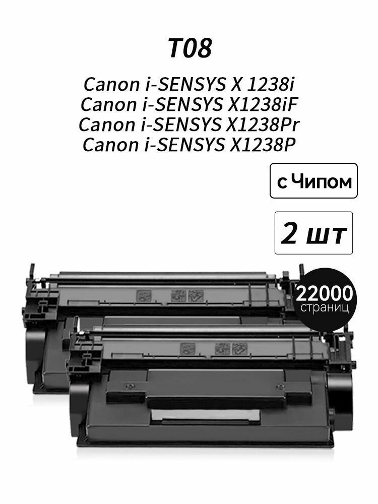 Эксклюзивный чип T08 на 11000 страниц для Canon i SENSYS X 1238i 1238iF 1238Pr 1238P