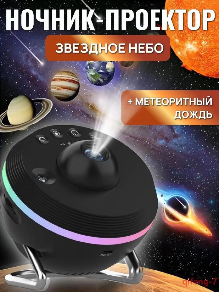 Гобо-проектор Проектор Звездное небо, черный, для детей и взрослых