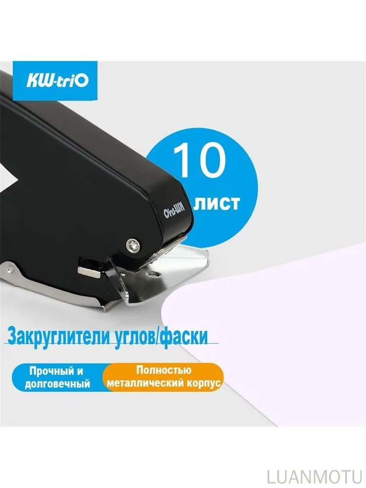 KW-trio дырокол фигурный черный металлический корпус для закругления углов, на 10 листов