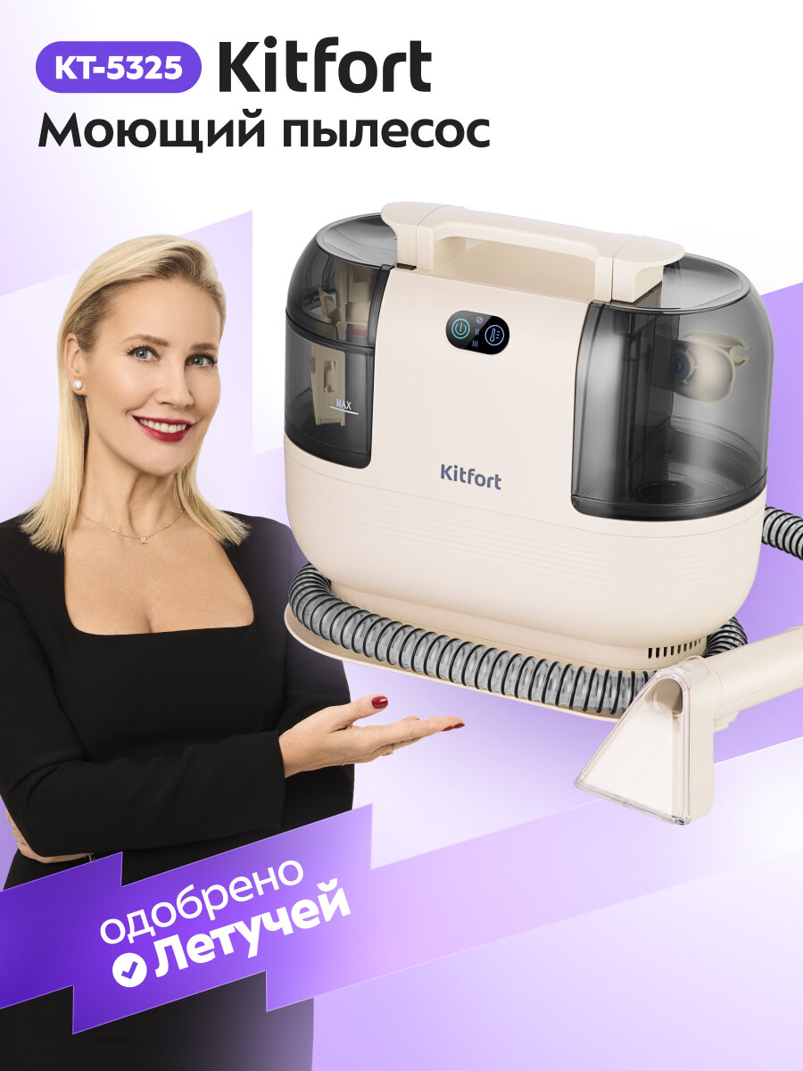 Моющий пылесос Kitfort КТ-5325