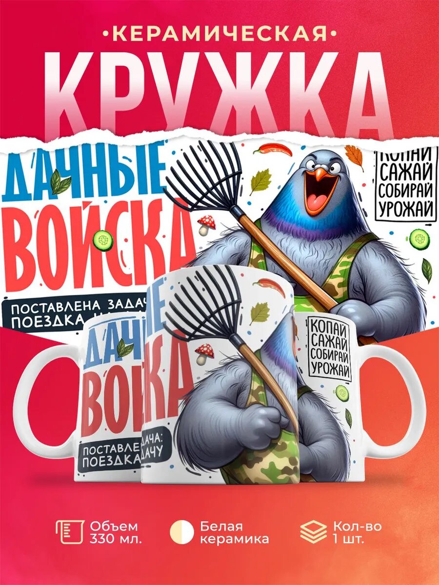 Кружка , Дачные войска