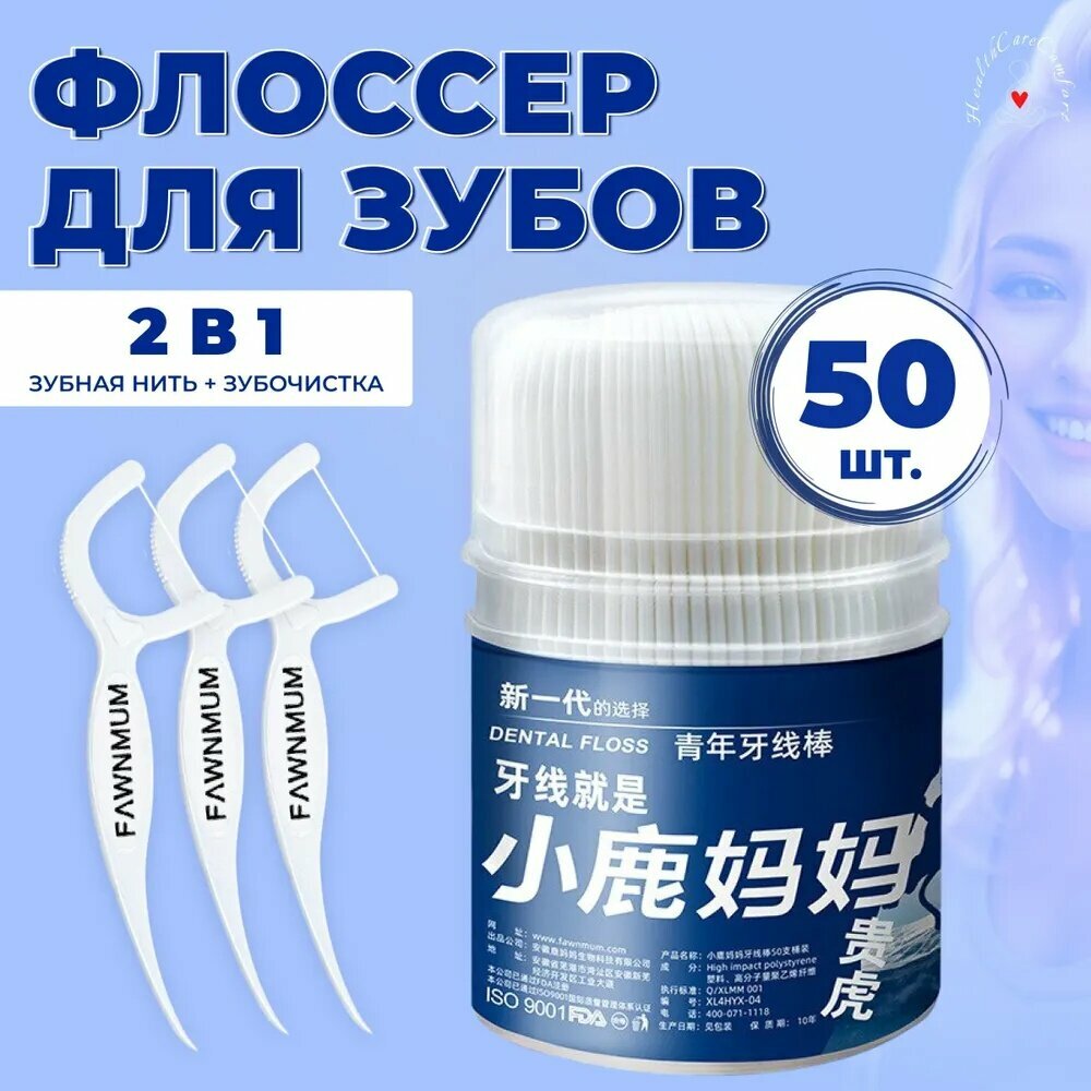 Флоссеры белые, зубочистки, зубочистки с ниткой