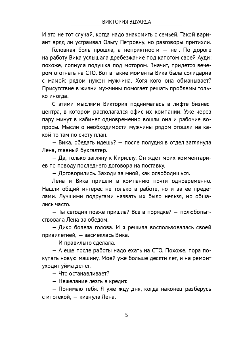 Виктория Эдуарда — фото 1